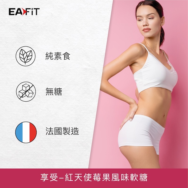 法國EAFIT 享受-紅天使莓果風味軟糖(無糖)