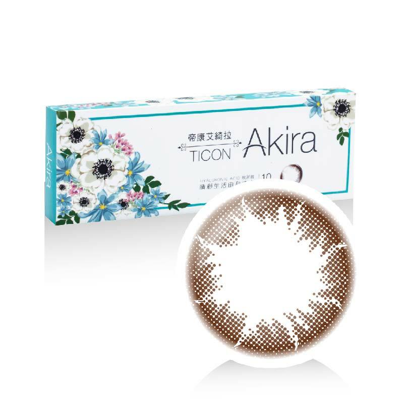 月曜棕 彩色日拋【帝康 艾綺拉 TICON AKIRA】10pcs