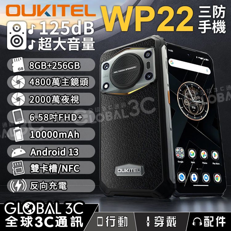 Oukitel WP22 三防手機 125dB音量 6.58吋 10000mAh 8GB+256GB 夜視鏡