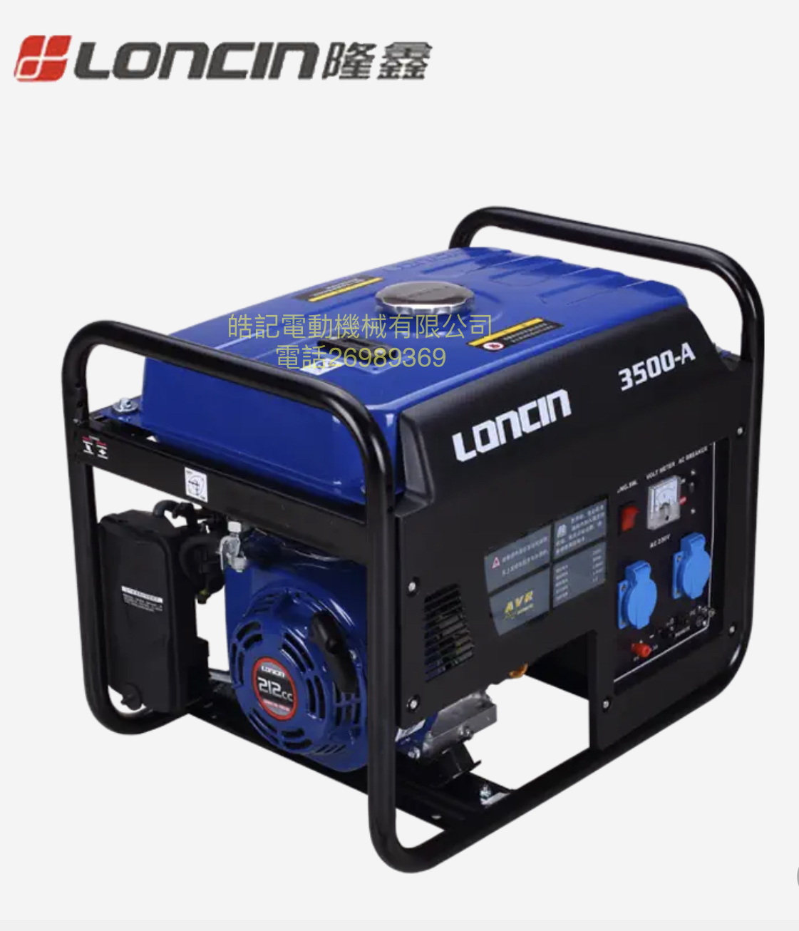 隆鑫 LC3500-A 發電機（四衝程）