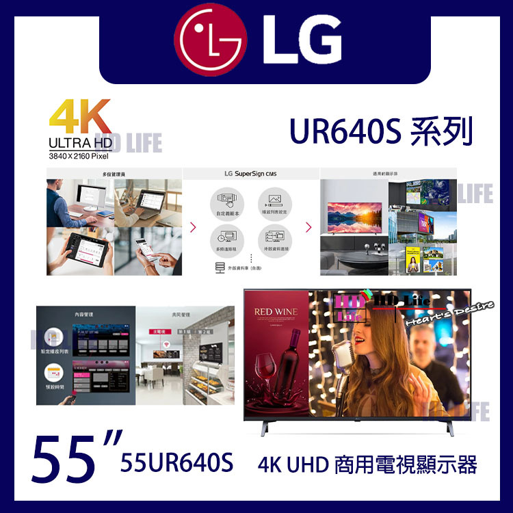 LG 55UR640S LG 55吋 4K 商用電視顯示器 UR640S