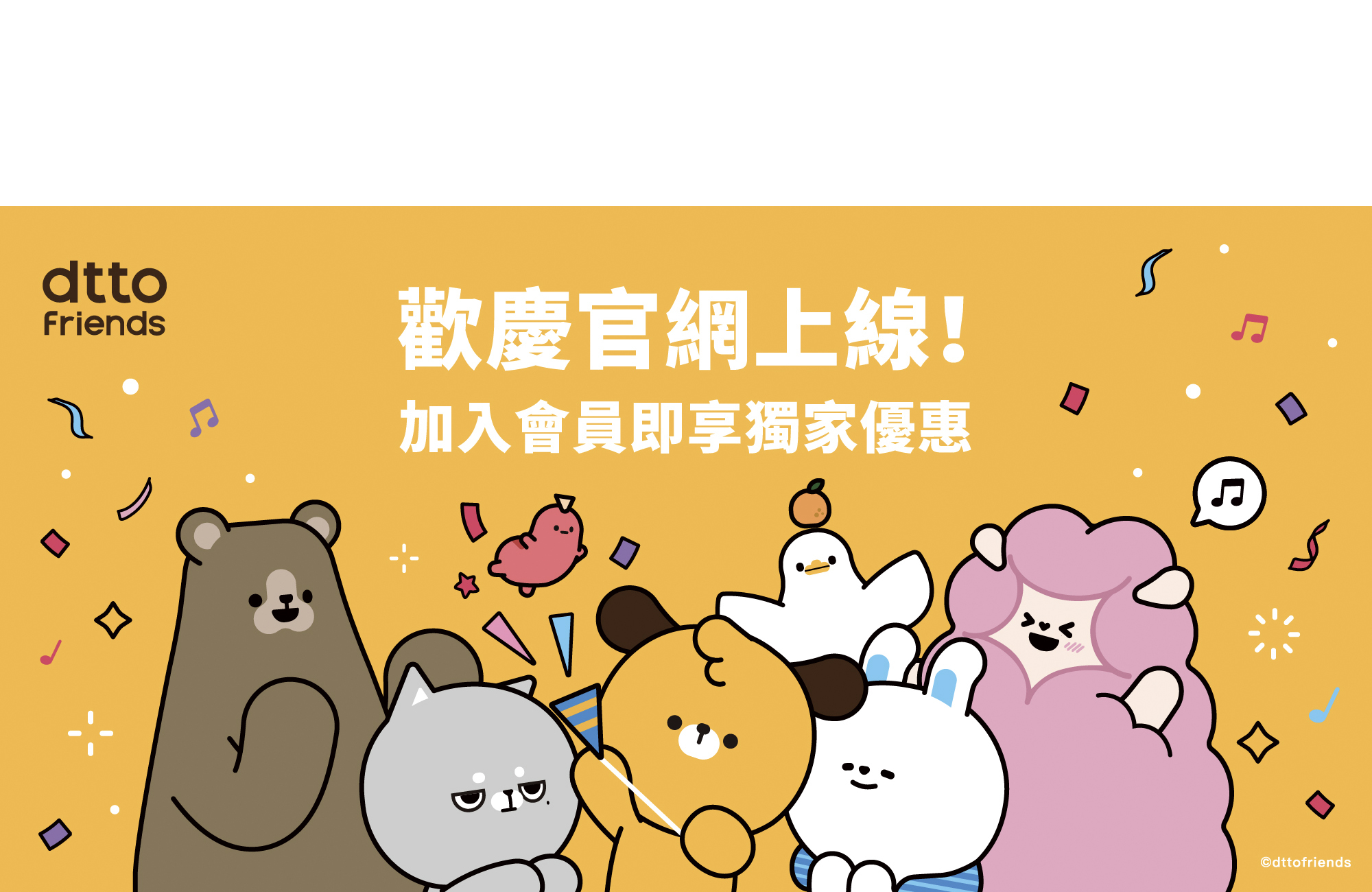 dtto friends 官方網站