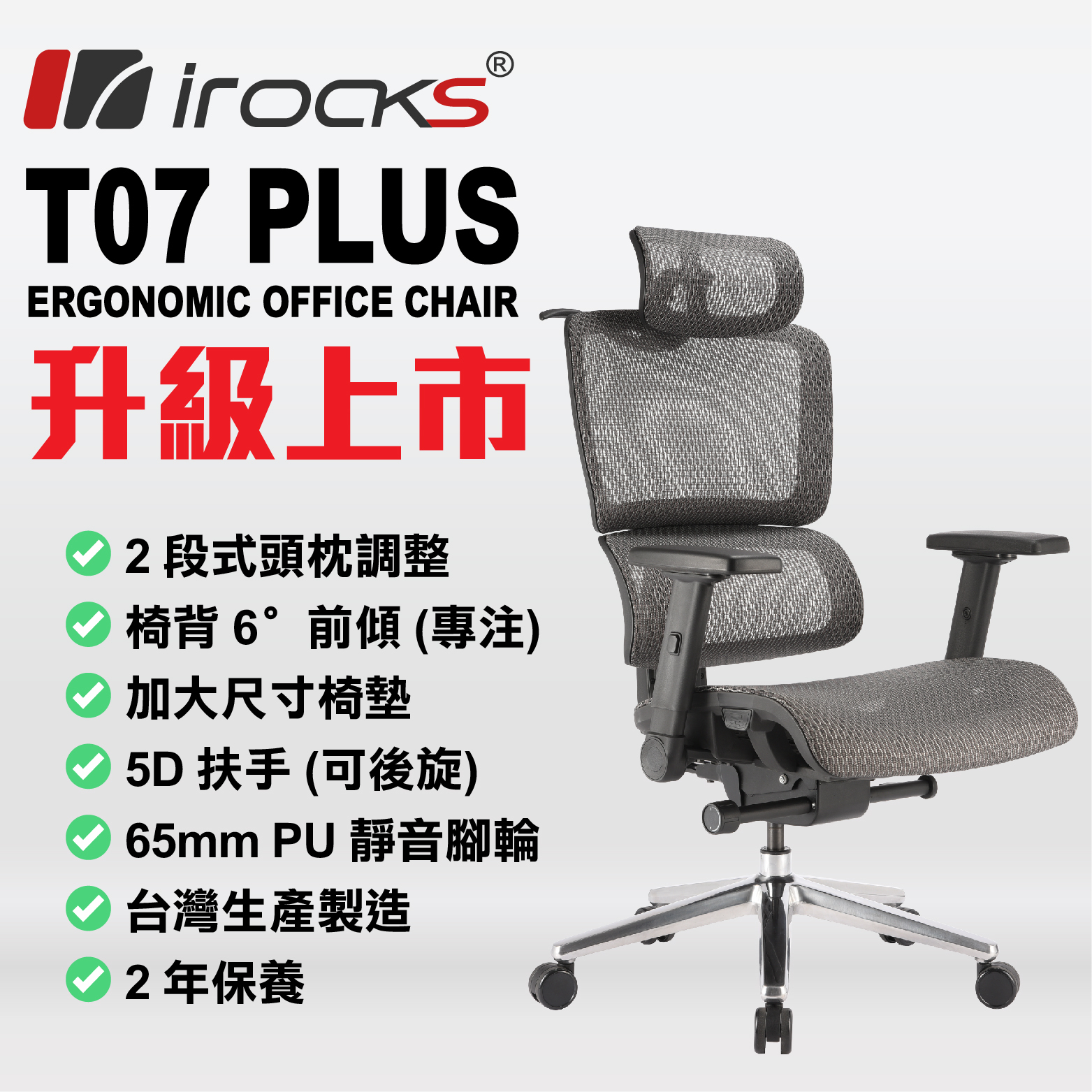 i-rocks T07 Plus 人體工學辦公網椅 - 黑曜銀 (GC-T07+BK)