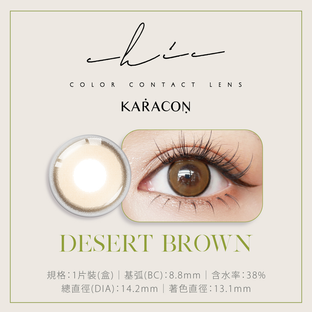 Karacon CHIC CHIC 1 Month #208 Desert Brown 沙漠棕月拋