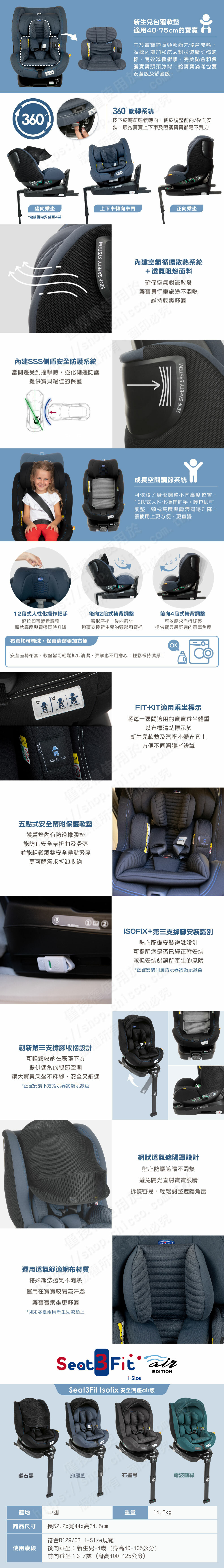 chicco Seat3Fit Isofix 安全汽座 Air 版