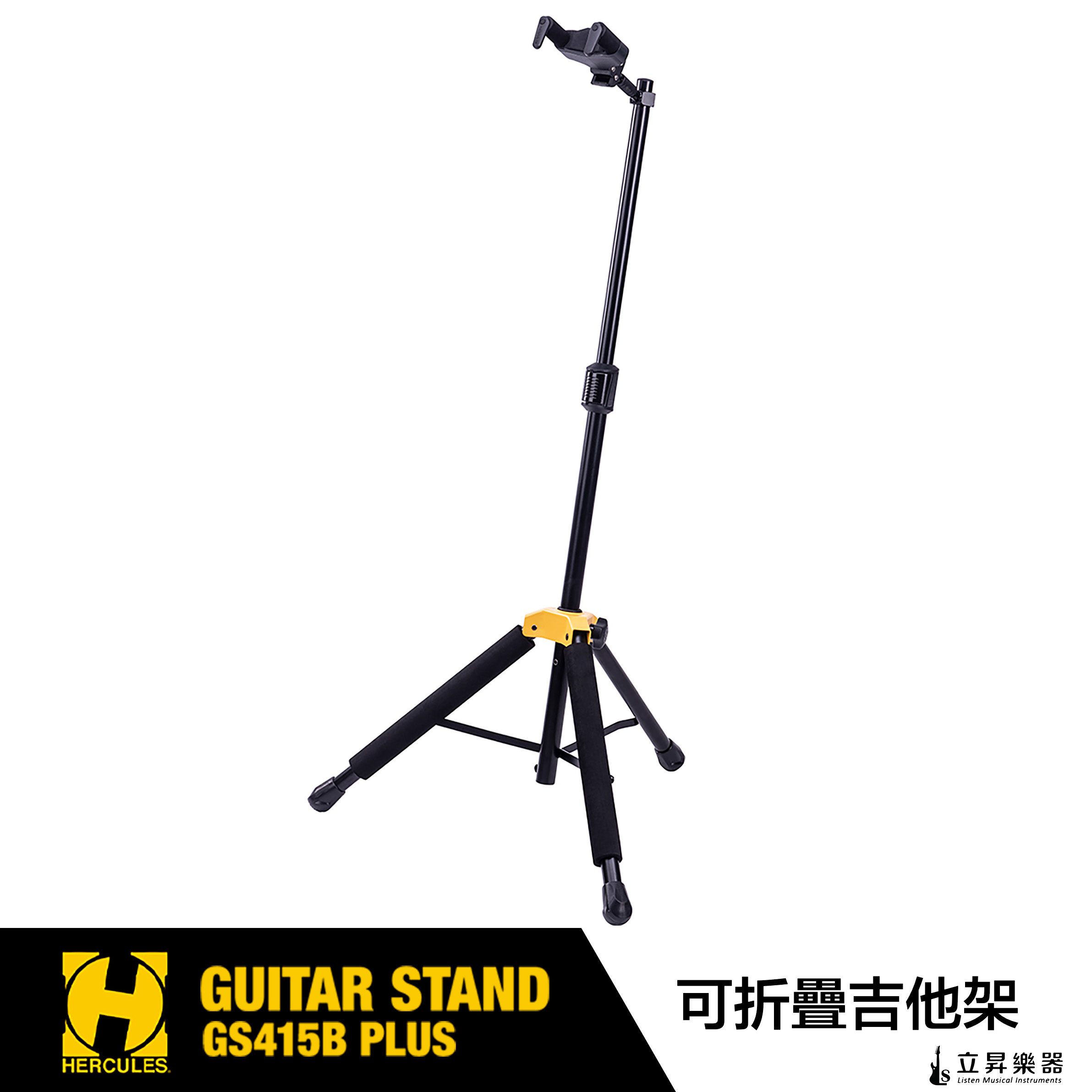 海克力斯 HERCULES GS415B PLUS 摺疊自鎖式 吉他架