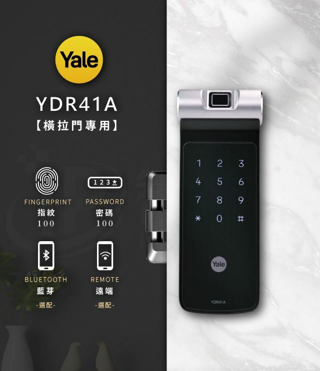 Yale YDR41A(橫移門/雙開門專用) 指紋/密碼 藍芽/遠端(選配)