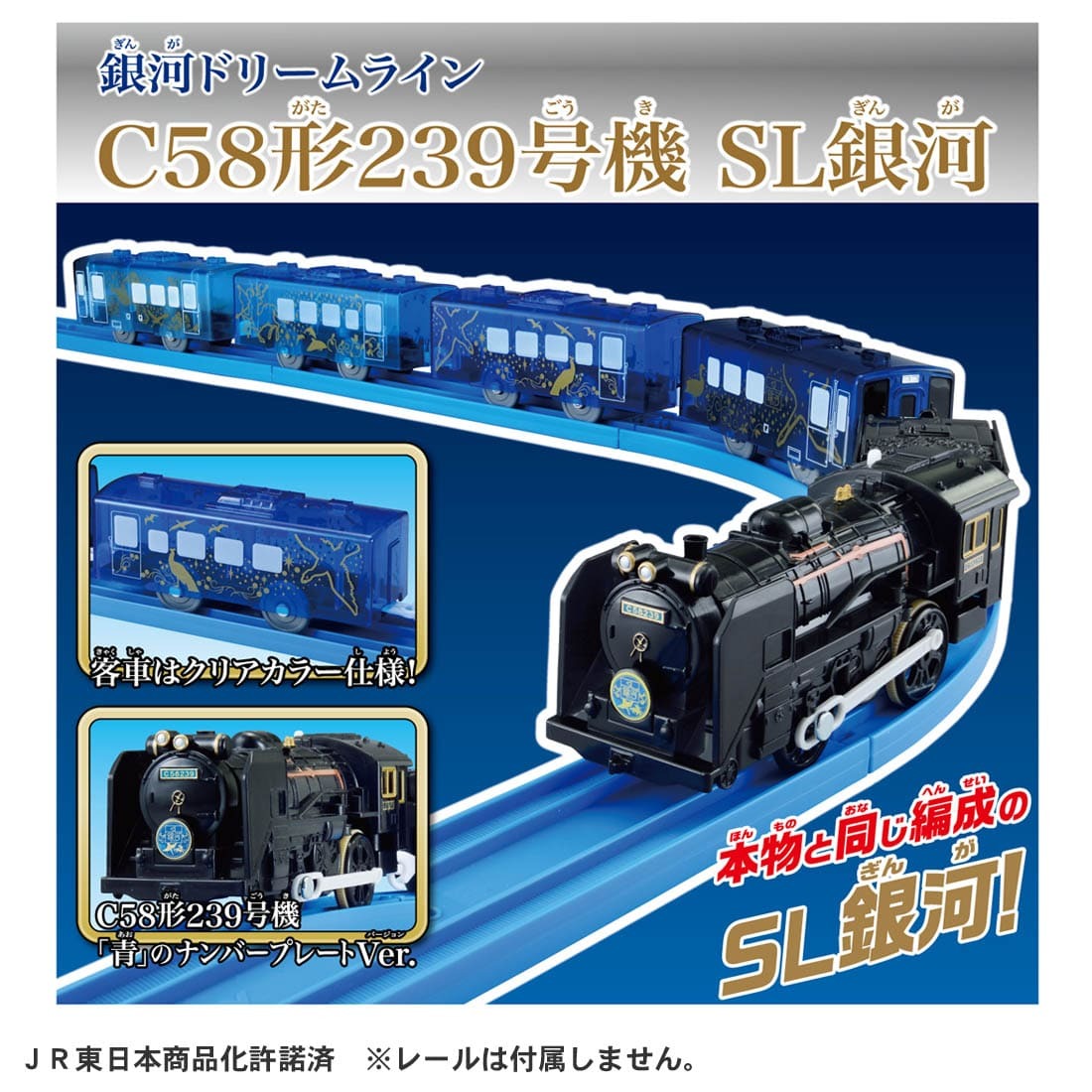 Takara Tomy Plarail 火車 - Ginga Dream Line C58 239 SL銀河號