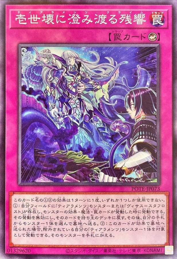 POTE-JP073 壱世壊に澄み渡る残響