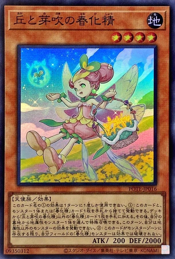 POTE-JP016 丘と芽吹の春化精