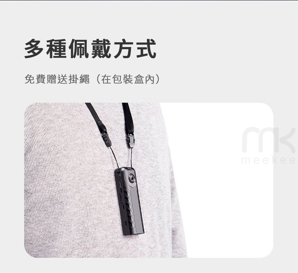 meekee V1 全都錄-隨身攝影機/錄音筆