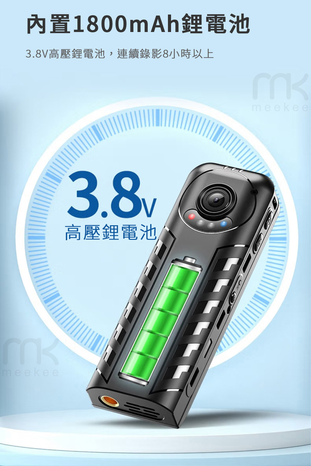 meekee V1 全都錄-隨身攝影機/錄音筆