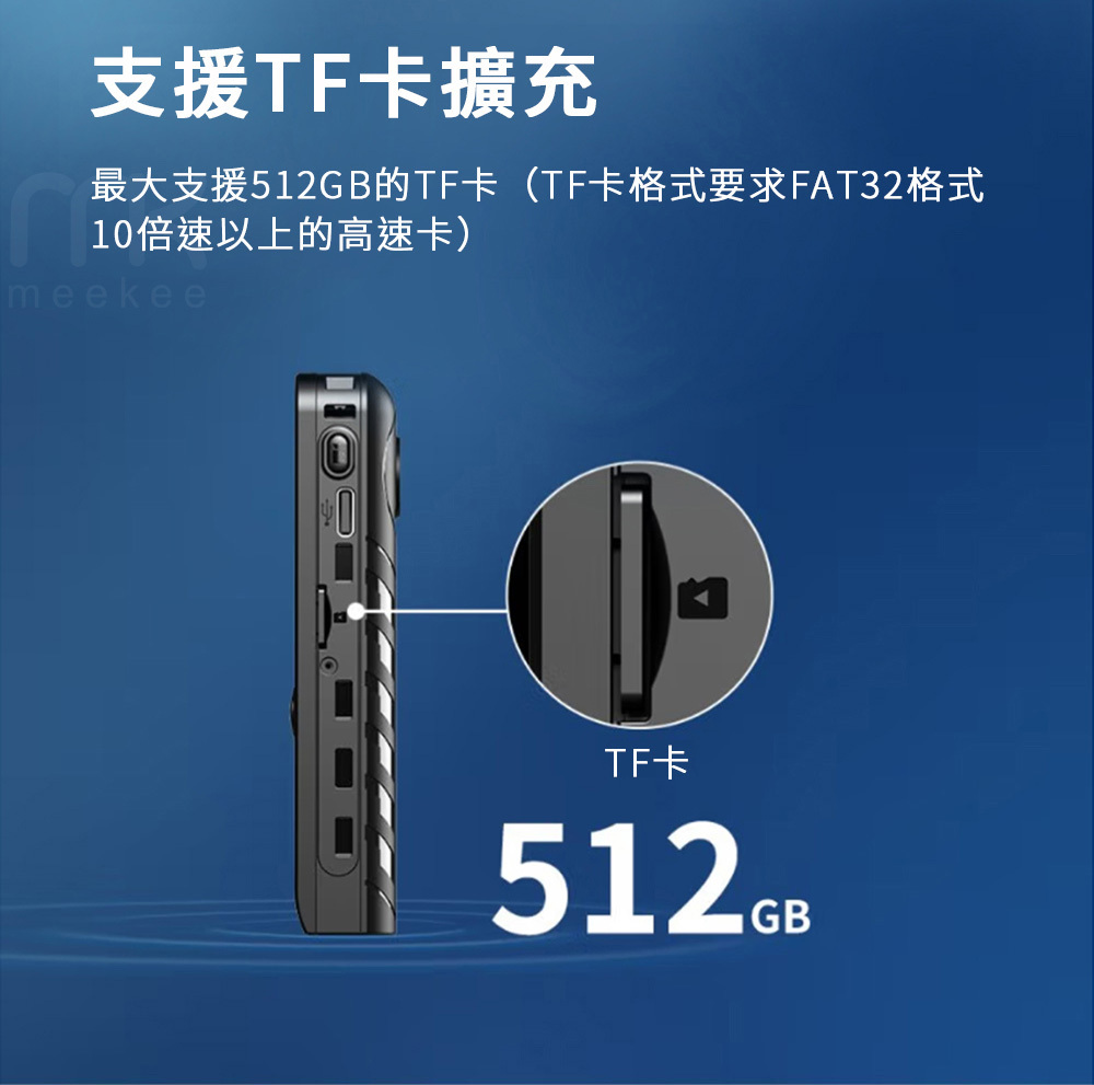 meekee V1 全都錄-隨身攝影機/錄音筆