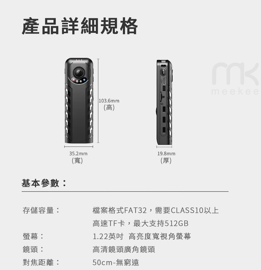 meekee V1 全都錄-隨身攝影機/錄音筆