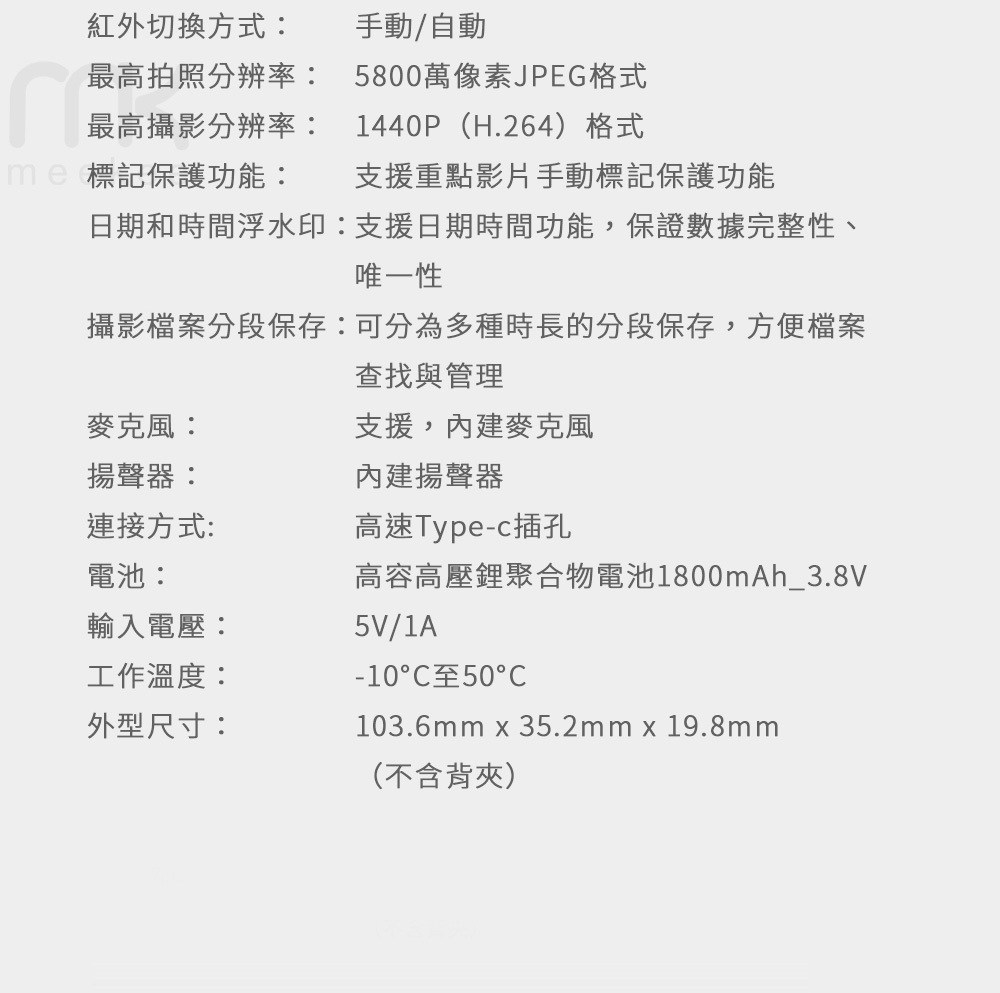meekee V1 全都錄-隨身攝影機/錄音筆