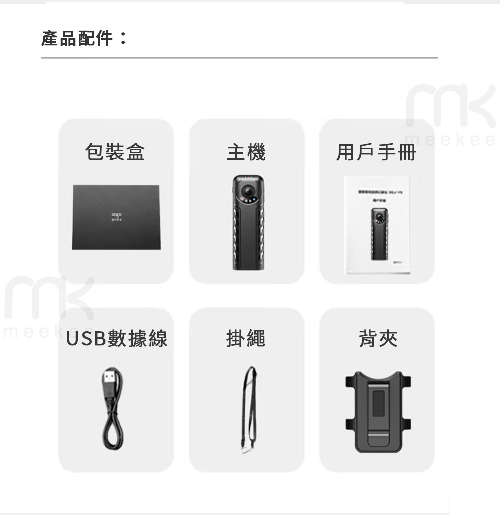 meekee V1 全都錄-隨身攝影機/錄音筆