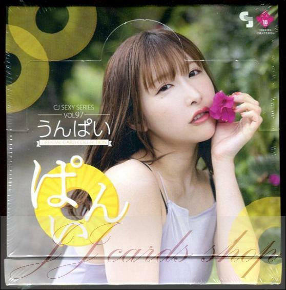 2023 CJ Vol.97 溫派 Unpai AV女優 性感寫真卡 卡盒