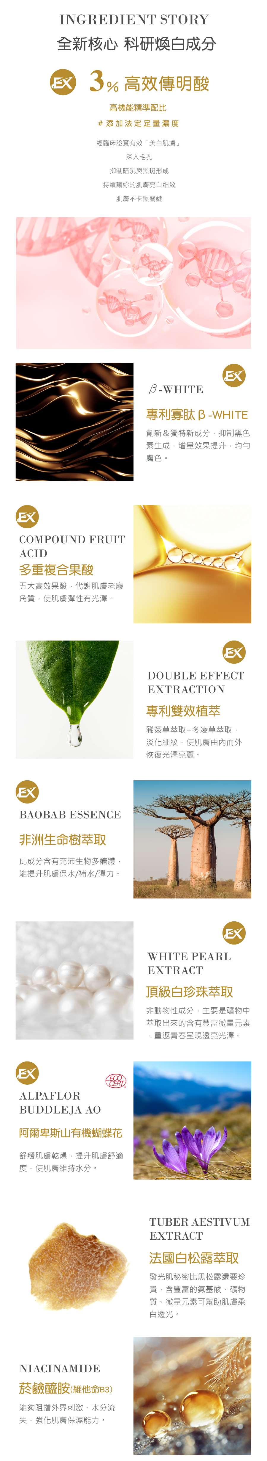 花漾皙激光亮白精華EX 30ml | AQUA C. 花漾皙