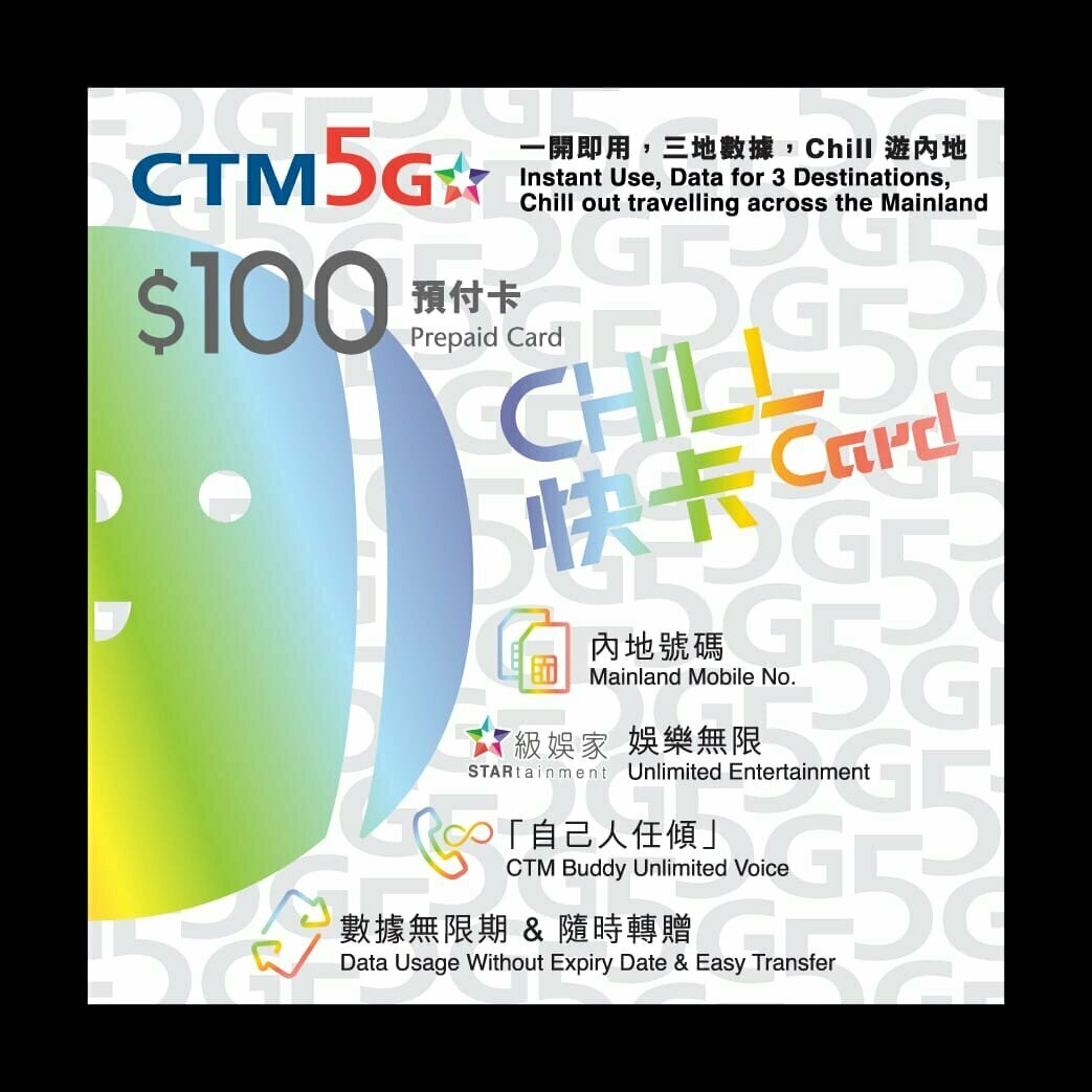 澳門電訊 CTM "5G CHILL 快卡" 儲值卡 (需於澳門激活12GB/30日)
