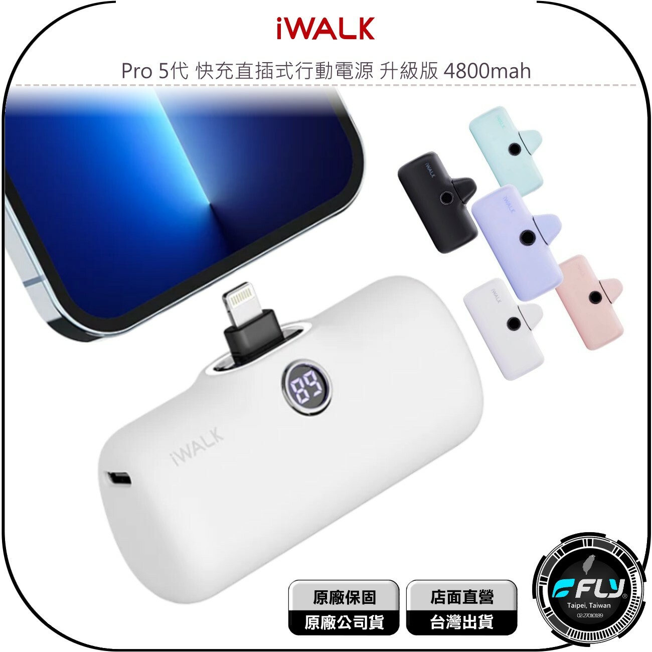 IWALK Pro 5代 快充直插式行動電源 升級版 4800mah