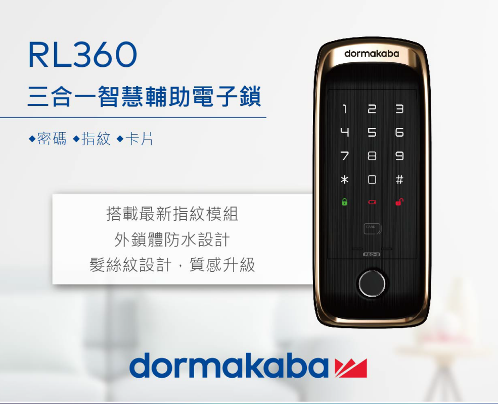 德國品牌 Dormakaba RL360 指紋 卡片 密碼 牌價$12000 促銷$9500 （保固2年）