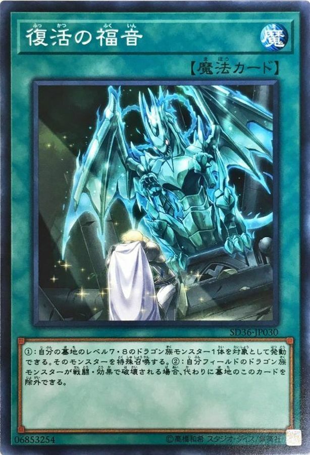 SD36-JP030 復活の福音