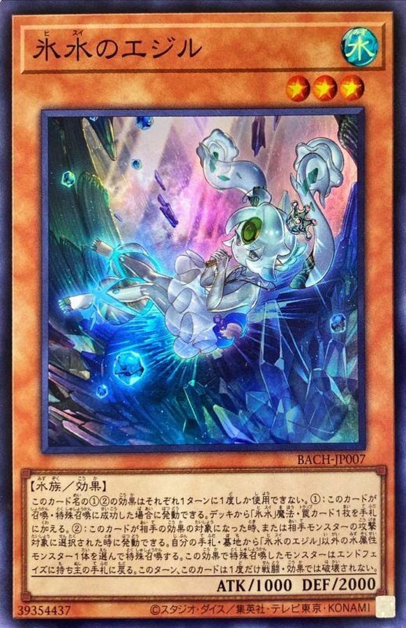BACH-JP007 氷水のエジル