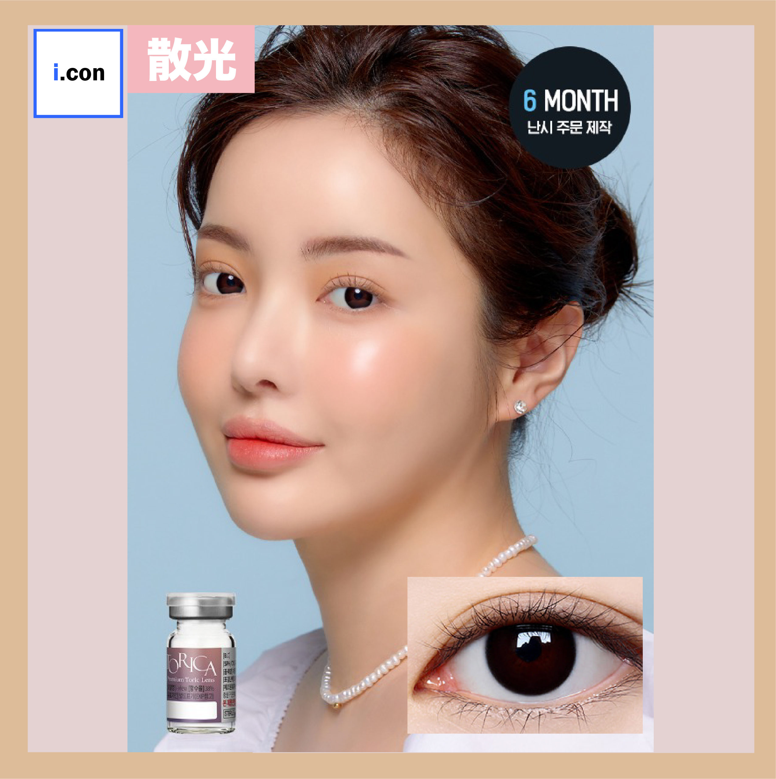 Lensme Torica 6Month Real Some Black 6個月拋色彩散光隱形眼鏡