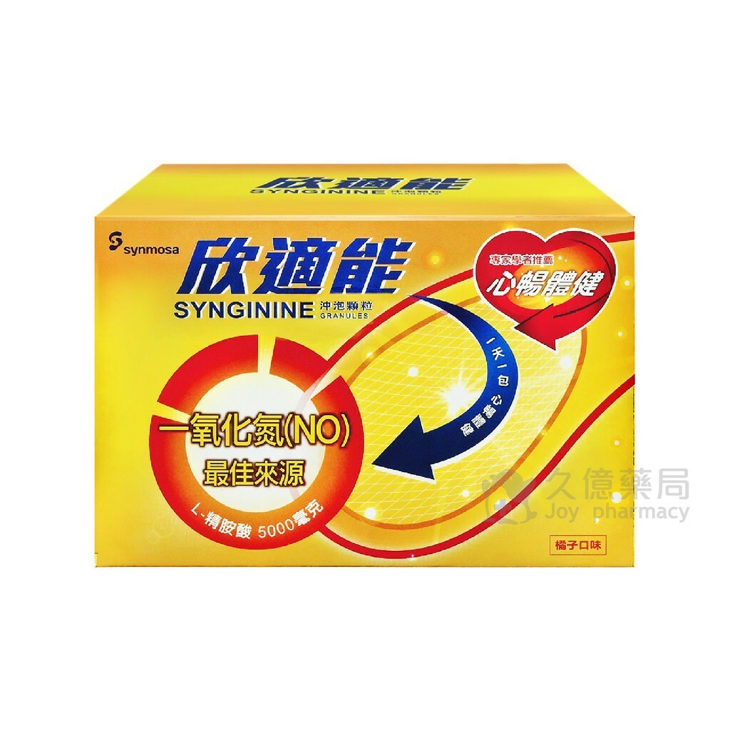 【synmosa】 欣適能 SYNGININE 左旋精胺酸 30包 / 盒