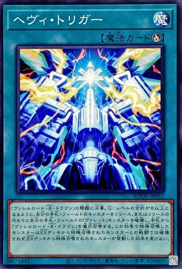 BODE-JP052 ヘヴィ・トリガー
