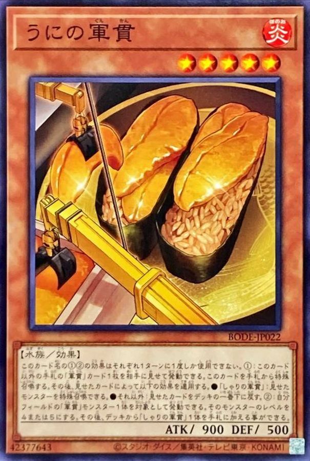 BODE-JP022 うにの軍貫