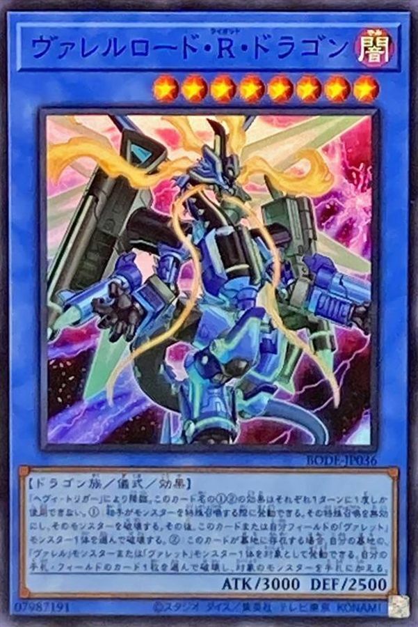 BODE-JP036 ヴァレルロード・R・ドラゴン
