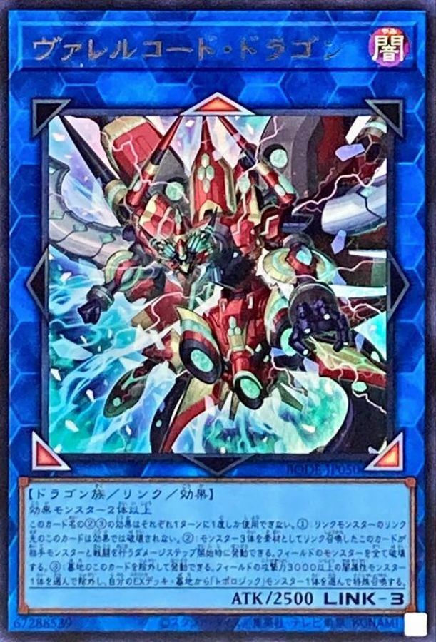 BODE-JP050 ヴァレルコード・ドラゴン