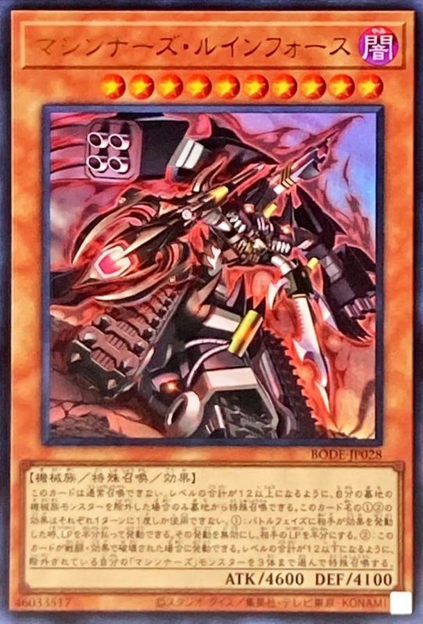 BODE-JP028 マシンナーズ・ルインフォース