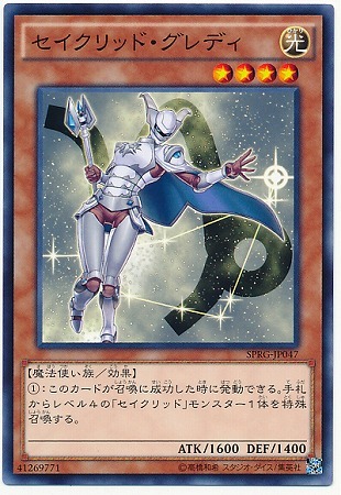 SPRG-JP047(N/NPR) 星聖·牛宿二