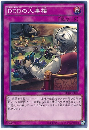 SPRG-JP012(N/NPR) DDD的人事權