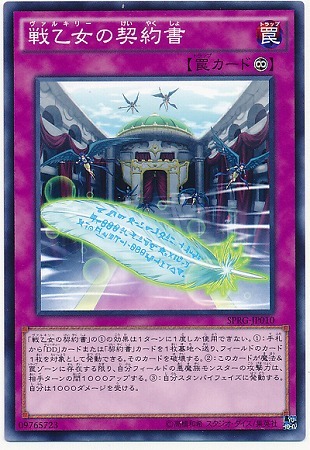 SPRG-JP010(N/NPR) 女武神的契約書