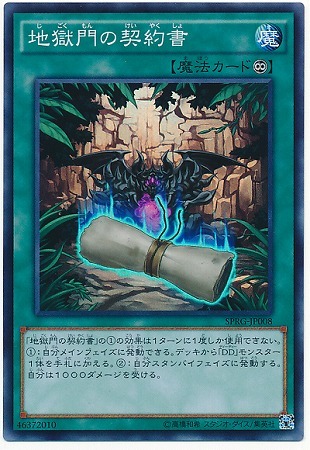 SPRG-JP008(SR) 地獄門的契約書