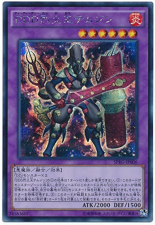 SPRG-JP006(SER) DDD 烈火王鐵木真