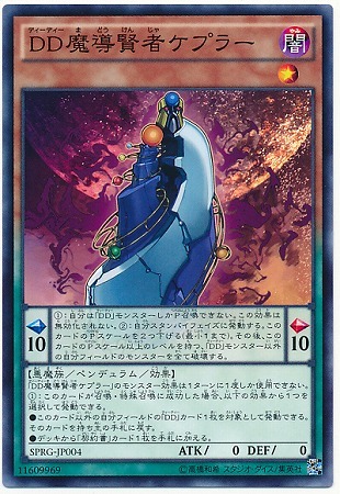 SPRG-JP004(N/NPR) DD 魔導賢者開普勒