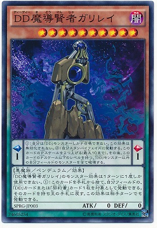 SPRG-JP003(N/NPR) DD 魔導賢者伽利萊