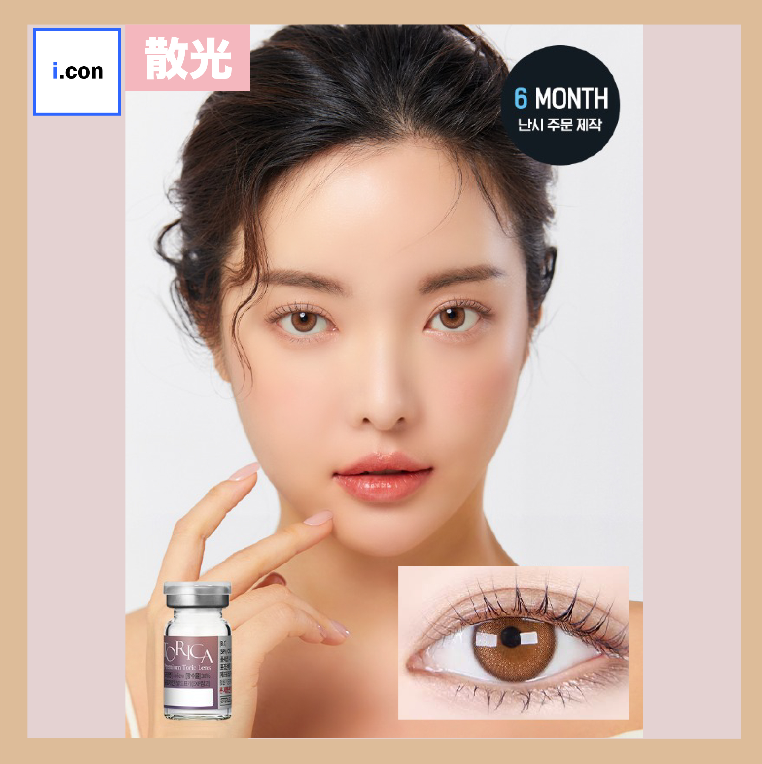 Lensme Torica 6Month EyeDew Tone Up Choco散光隱形眼鏡