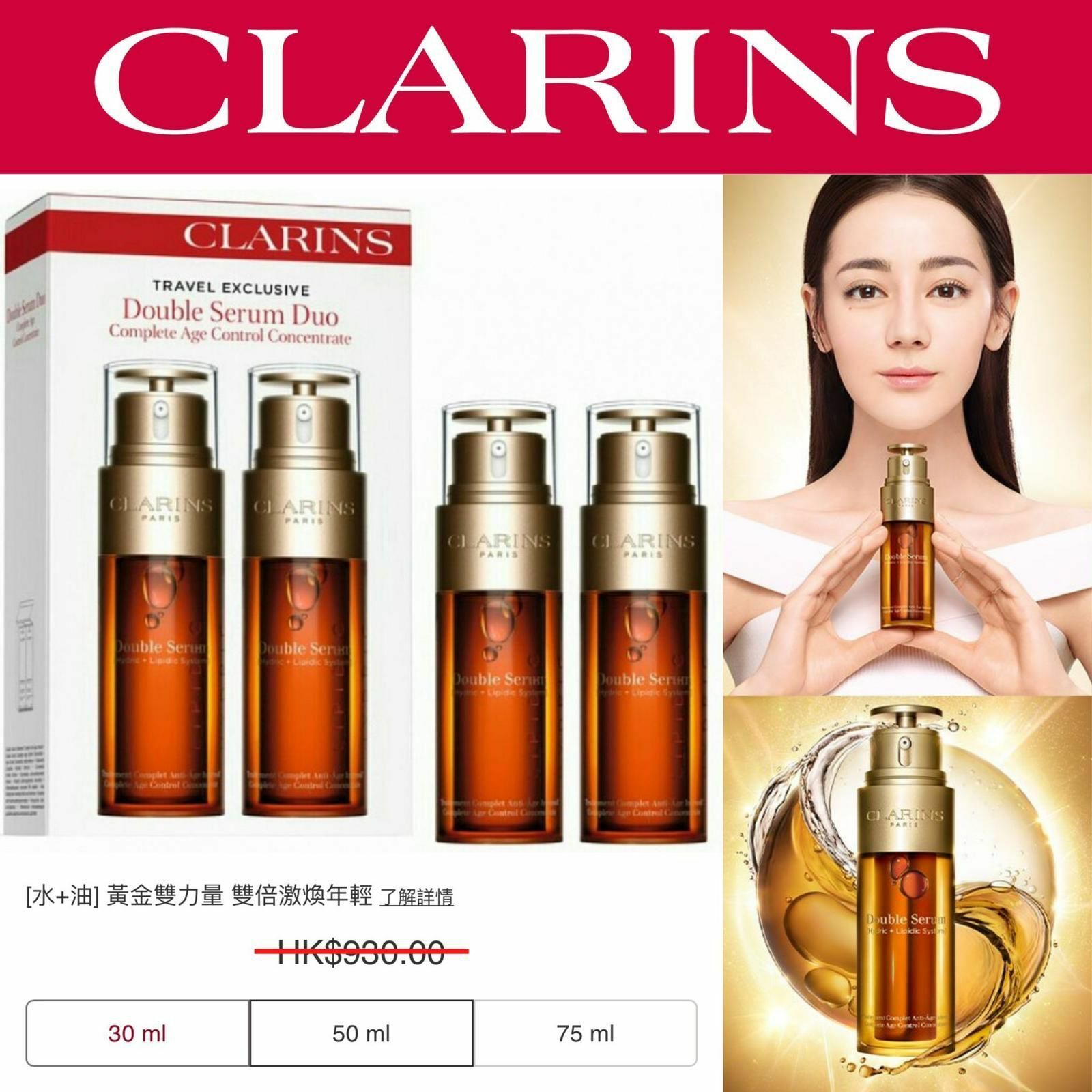 🇫🇷Clarins Double Serum Duo 雙萃精華孖裝(50mlx2支)