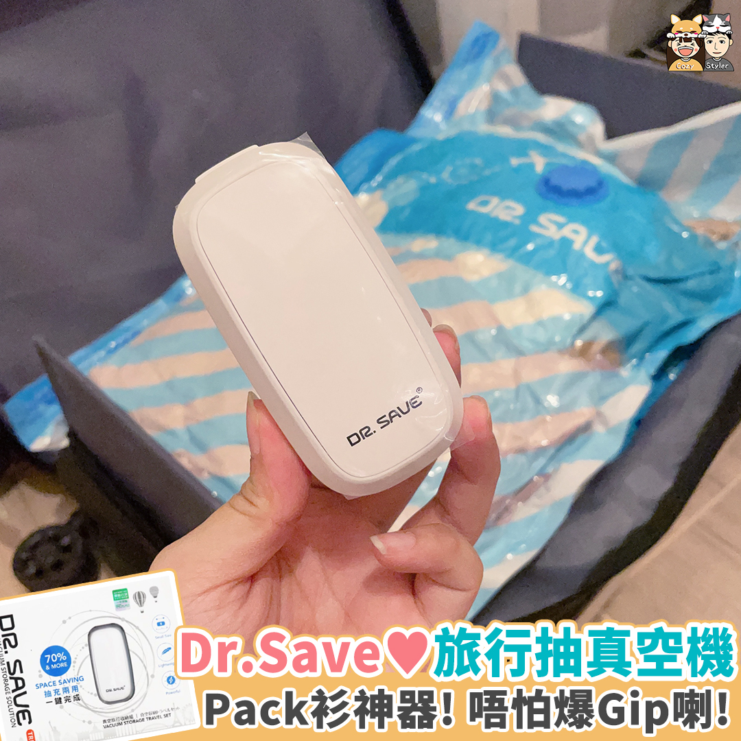台灣直送|旅行神器|DR. SAVE Tre 抽充兩用真空機
