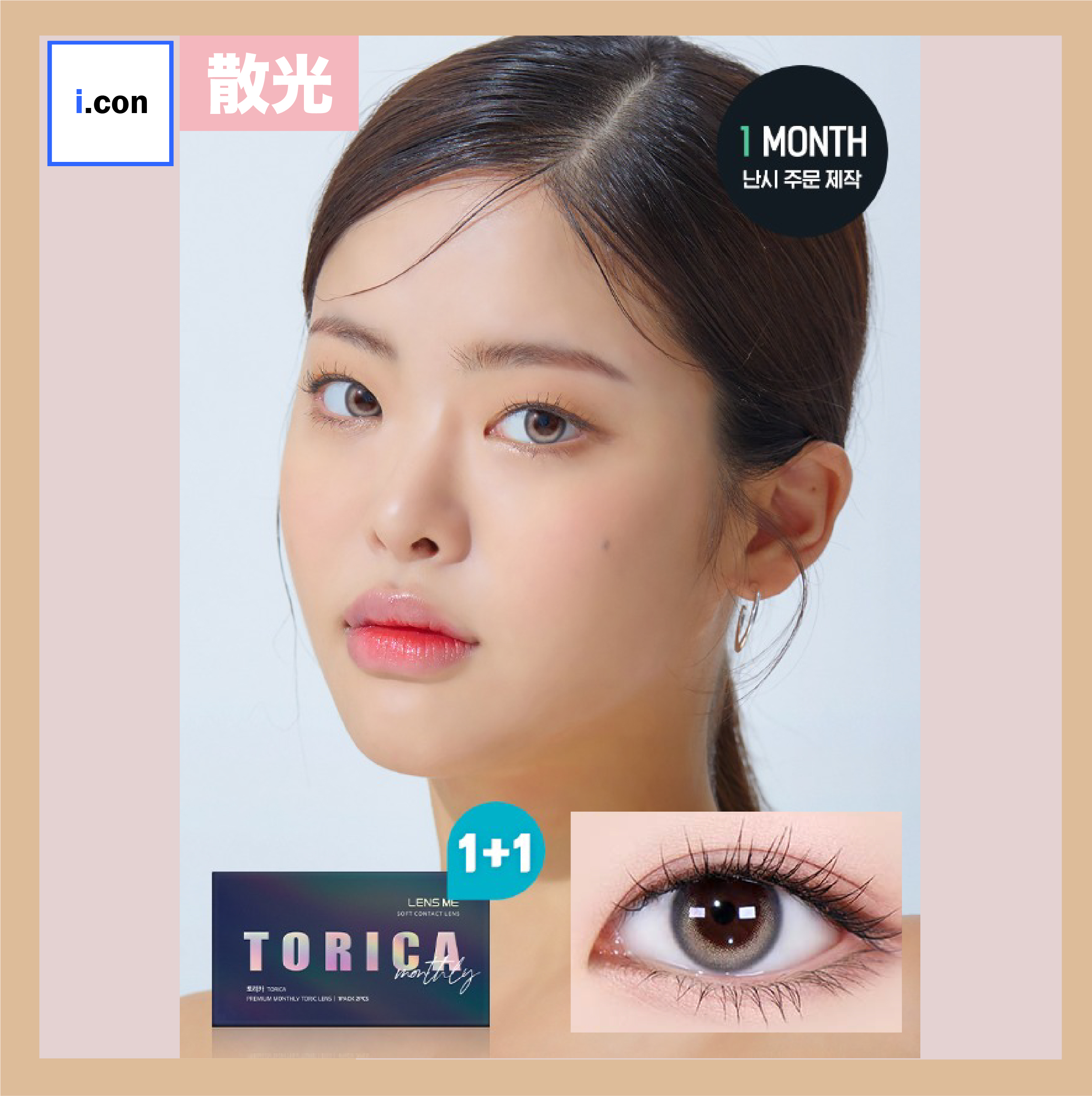 Lensme Torica Lil Moon Light Gray每月拋棄型色彩散光隱形眼鏡