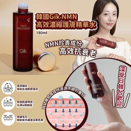【Mar 230325】韓國GIK NMN高效濃縮護膚(精華水) (180ml) （現貨）