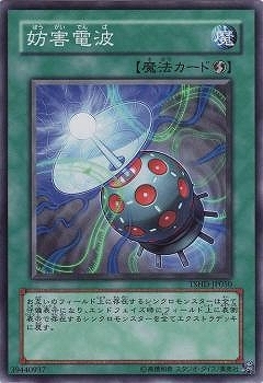 TSHD-JP050(SR)妨害電波