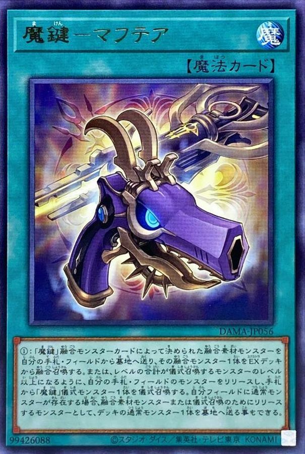 DAMA-JP056 魔鍵－マフテア