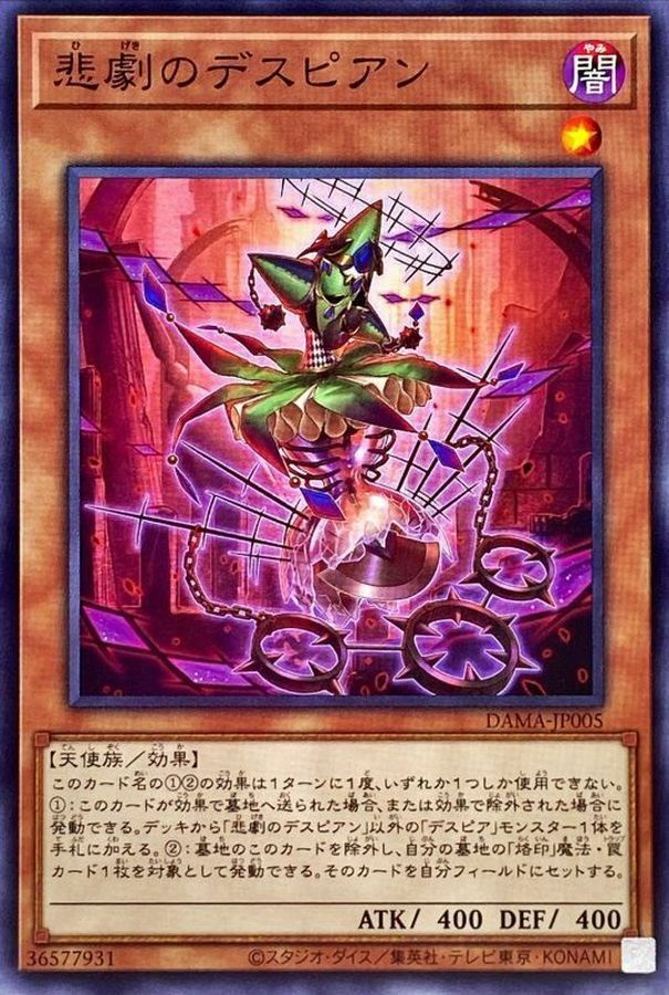 DAMA-JP005 悲劇のデスピアン