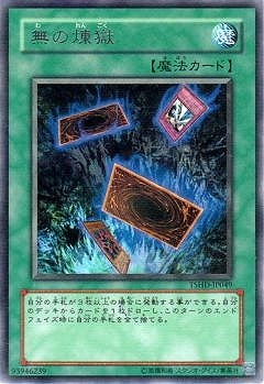 TSHD-JP049( R ) 無之煉獄